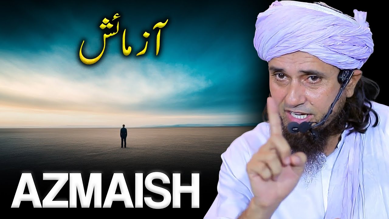 Allah Ki Azmaish Kyun ? | Mufti Tariq Masood