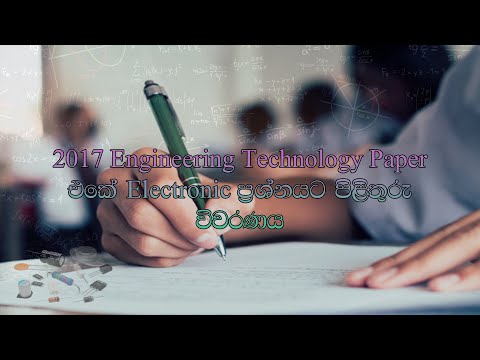 A/L Engineering Technology 2017 Past Paper Electronic Question Discussion (Sinhala Medium).