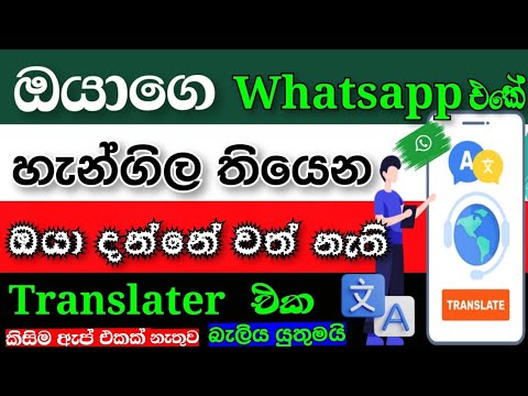 Whatsapp New update | How to Translate any language in whatsapp without Any app sinhala.