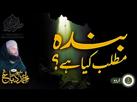 Banda Matlab Kia Hai  ¦¦ Delivered by SHAYKH AHMAD DABBAGH #motivationalspeech