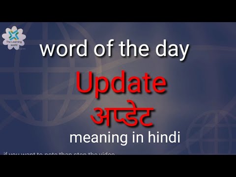 "Update" meaning in hindi and english | The learning world