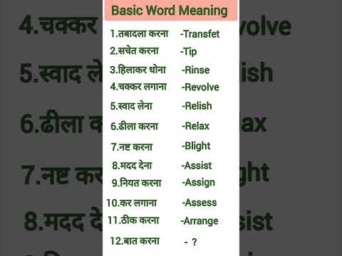 English word meaning 0167💯🤵✅, #hinglishvocab #english #hpenglishcenter #englishvocabbasic