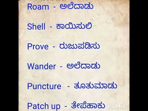 English words with Kannada meanings#shorts