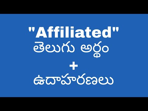 Affiliated meaning in telugu with examples | Affiliated తెలుగు లో అర్థం @meaningintelugu
