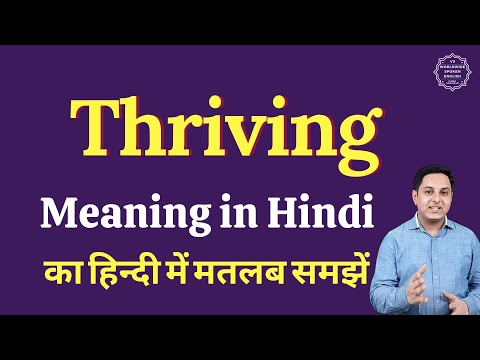 Thriving meaning in Hindi | Thriving ka matlab kya hota hai