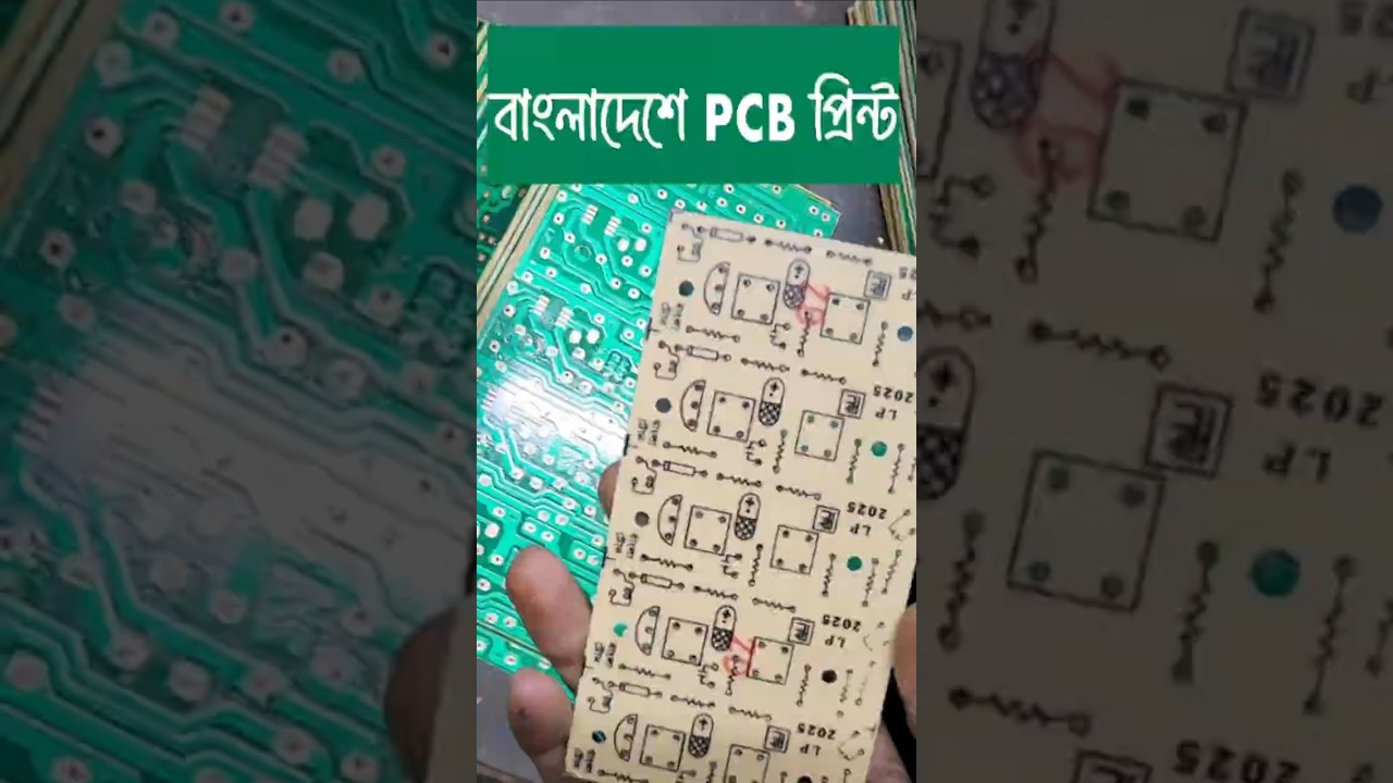 PCB printing service in Bangladesh #pcb #pcbprint