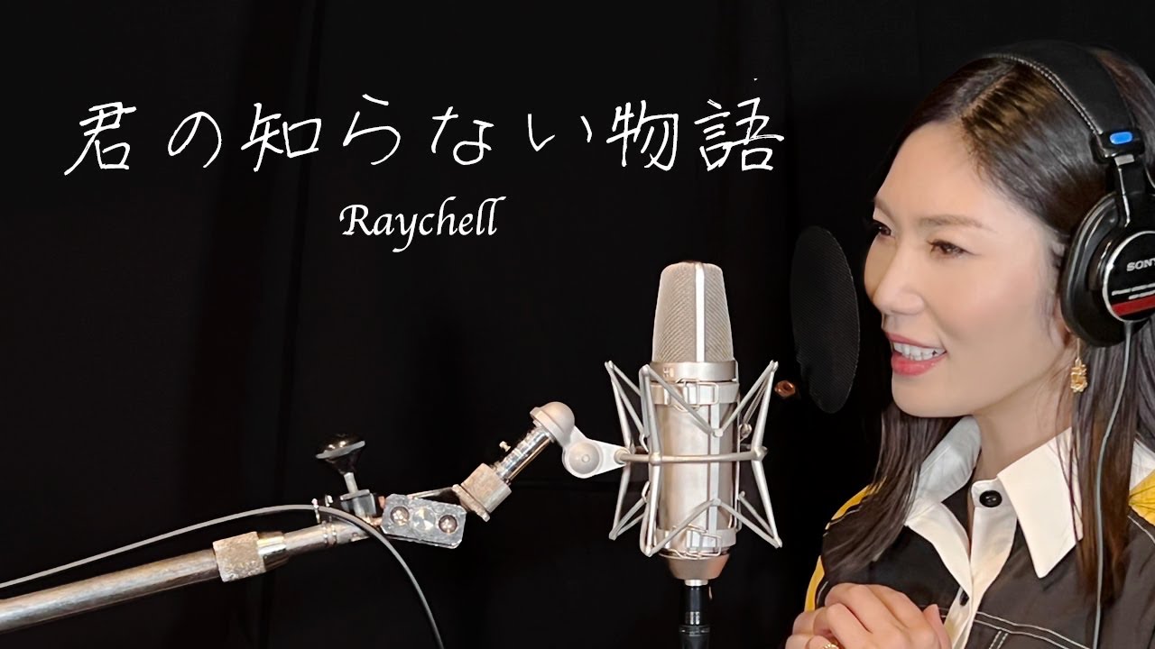[閒聊] 化物語ED Covered by Raychell (RAS主唱) - 看板C_Chat - PTT網頁版