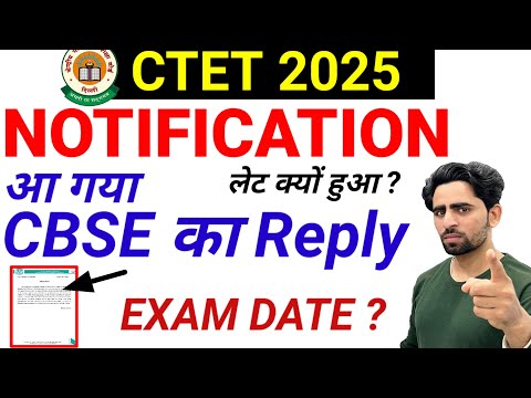CTET 2025 Notification - 🔴CBSE's reply has come | Now when will the CTET exam be held | CTET Exam...