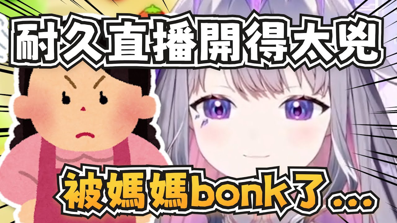 Biboo耐久開得太兇終於被媽媽bonk了？【Koseki Bijou】【hololive-EN】【中英字幕】 | Hololive烤肉架協會