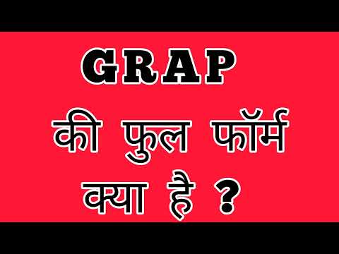 GRAP ki full form I full form of grap I GRAP की फुल फॉर्म क्या है? I full form gk/gs