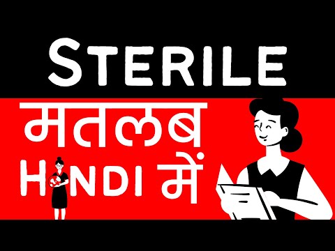 Sterile Meaning in Hindi/Urdu | Meaning of Sterile | Sterile ka matlab? | Sterile क्या है?