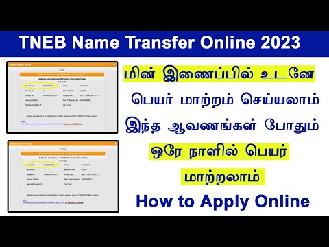 tneb name transfer online in tamil tneb name change online tamil how to change name in eb bill