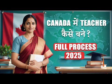 How to become a teacher in Canada | Teacher job openings in Canada | Teaching eligibility in Canada
