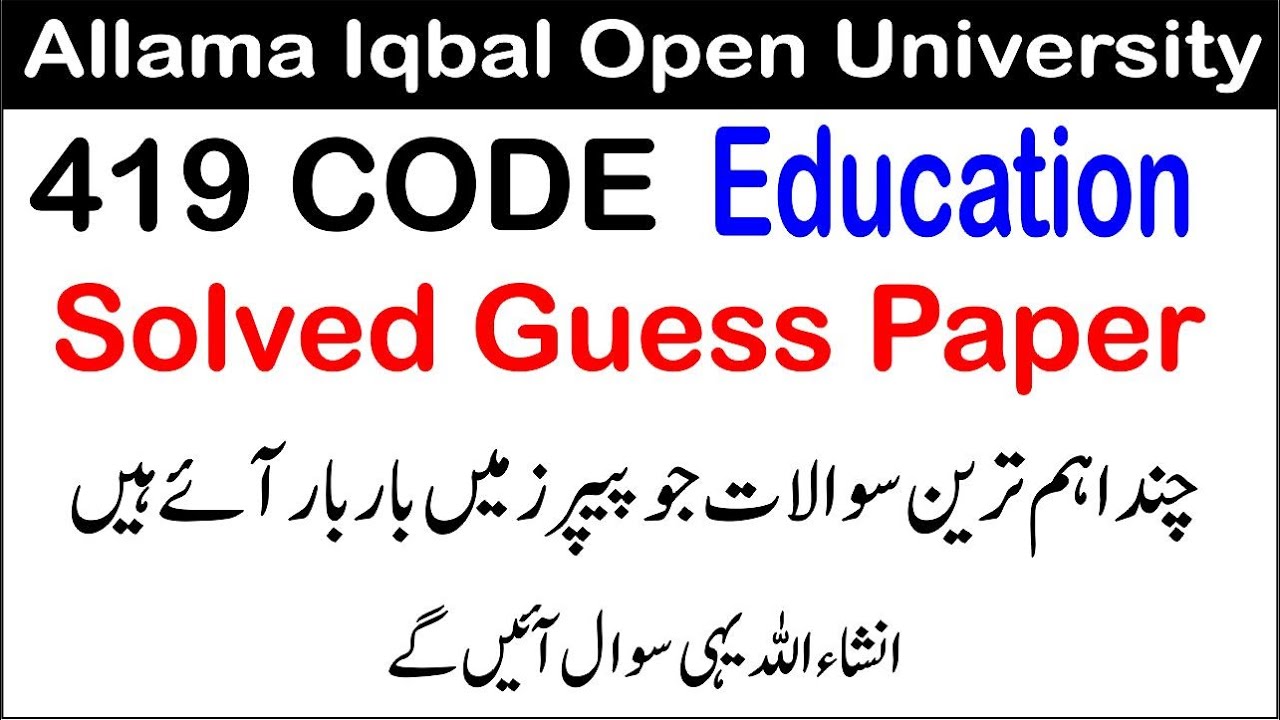 AIOU 419 Code Education Solved Guess Paper