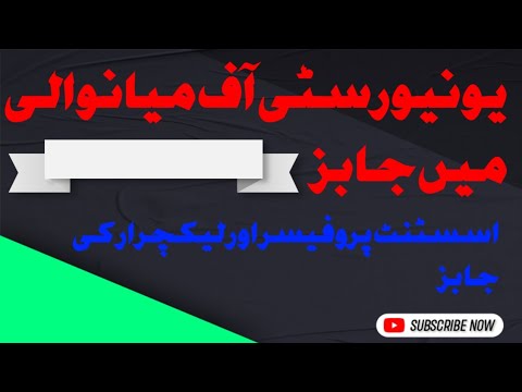 University of Mianwali jobs|Lecturar jobs| Teaching jobs|