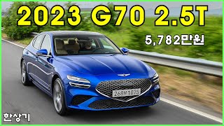 더 뉴 G70(IK) F/L 동영상 : 다나와 자동차