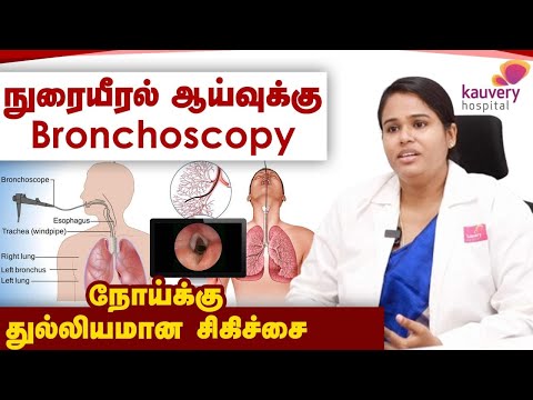 Lung Disease Diagnosis Through Bronchoscopy | ப்ரோன்கோஸ்கோபி மூலம் நுரையீரல் நோய் கண்டறிதல்