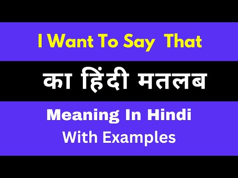 I want to say that Meaning in Hindi/I want to say that का अर्थ या मतलब क्या होता है