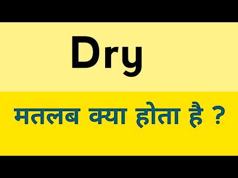 Dry meaning in hindi | Dry ka matlab kya hota hai ?