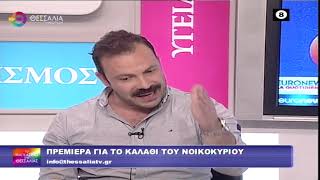 Το Μαγκαζίνο της Θεσσαλίας | Θεσσαλία Τηλεόραση - thessaliatv.gr