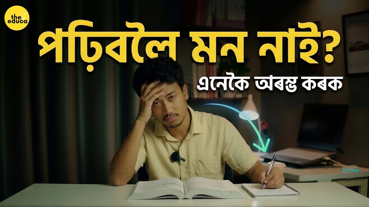 How to Study When You Don’t Feel Like Studying || The Educa