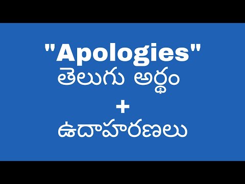 Apologies meaning in telugu with examples | Apologies తెలుగు లో అర్థం @meaningintelugu
