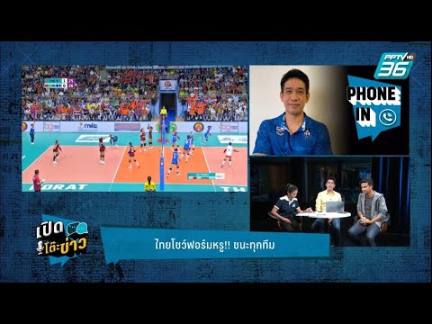 Highlight | เปิดโต๊ะข่าว | วอลเลย์บอลหญิงโชว์ฟอร์มหรู ชนะจีนคว้าแชมป์เอเชียสมัยที่3