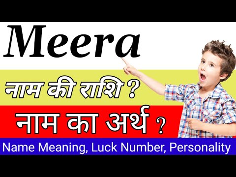 Meera Name Meaning In Hindi / Meera Naam Ka Matlab / Meera Naam Ka Arth / Meera Ka Meaning