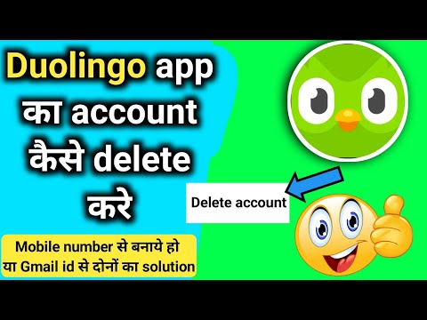 Duolingo Account Delete कैसे करें | How To Delete Duolingo Account | Duolingo Account Delete