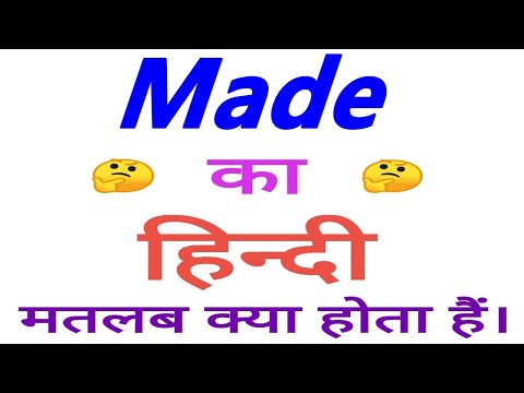 Made meaning in hindi | Made ka matlab kya hota hain | Made ka arth