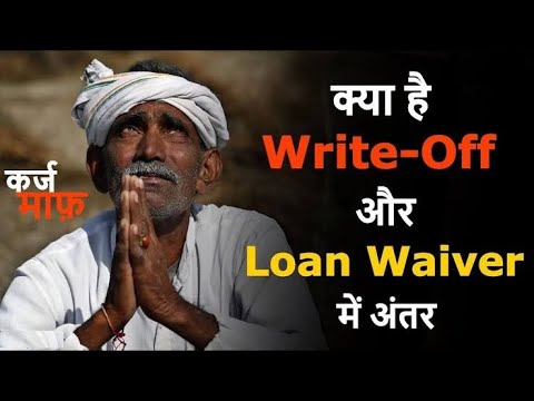 loan write off kya hota hai | Loan Write off meaning | loan write off vs loan waiver