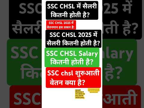 ssc chsl salary 2025 || ssc chsl post wise salary | chsl salary 2025 | ssc salary 2025 | #ssc