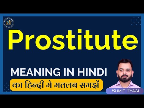 Prostitute meaning in Hindi | Prostitute english to hindi | Prostitute ka matlab kya hota hai