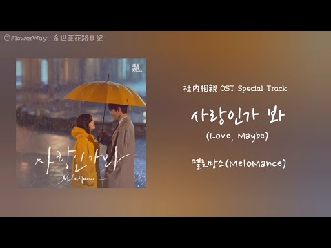 推薦 韓劇「社內相親」好好看^o^ - 小肥魚魚 (@smallfatfish) | Dcard