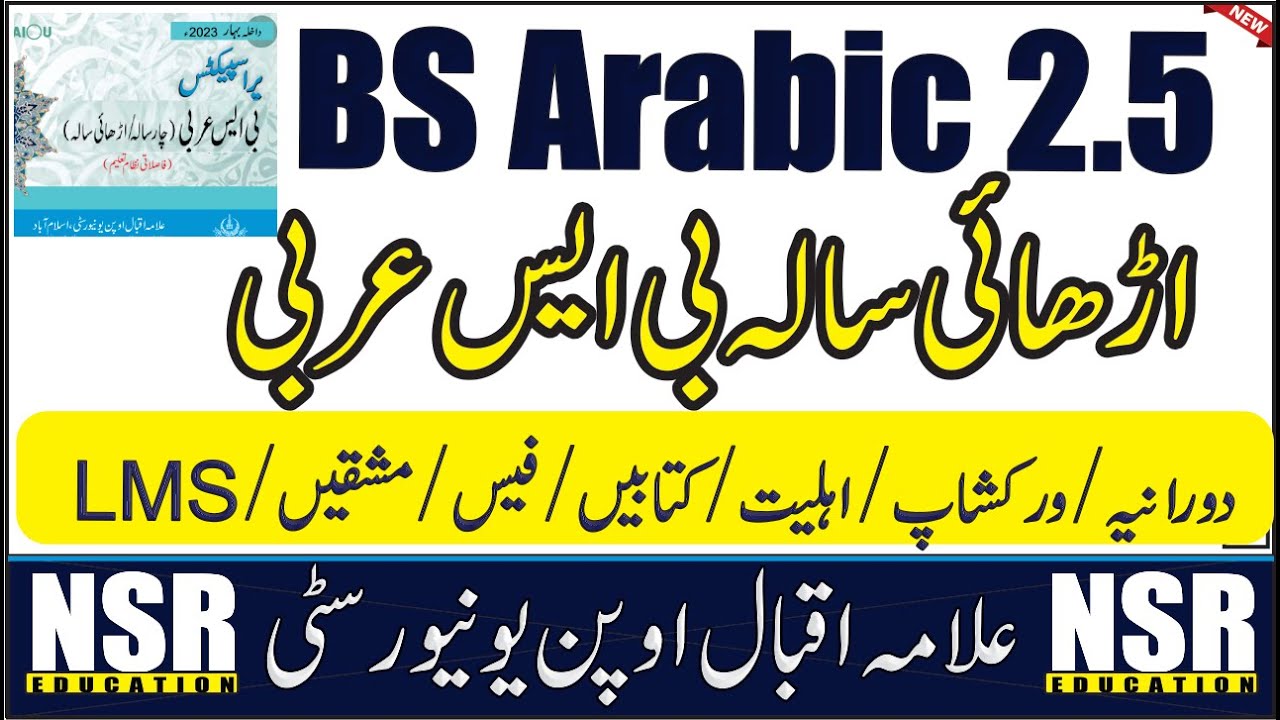 BS Arabic 2.5 complete Detail || AIOU || NSR Education