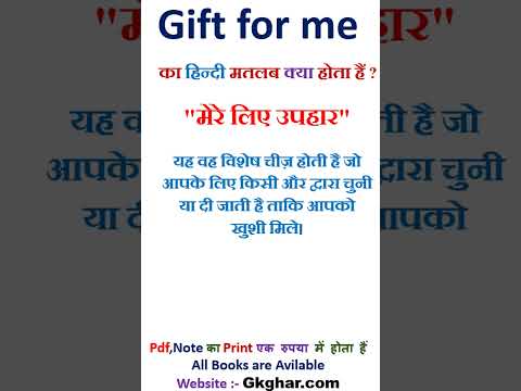 Gift for me meaning in hindi | Gift for me ka matlab | Gift for me in hindi #Gift for me