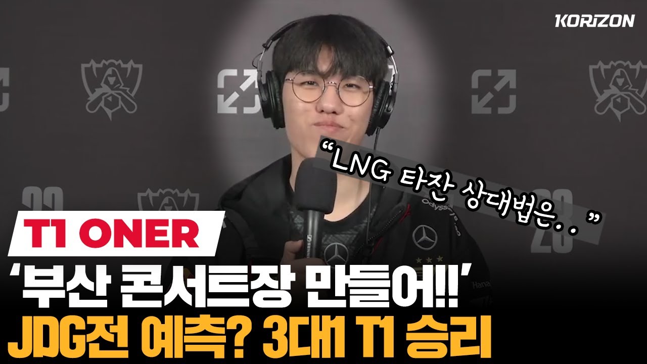 [閒聊] Oner賽後訪問：Tarzan狀態不好我針對他打 - 看板LoL - PTT網頁版