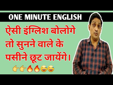 One Minute English | Speak Better English | On Shank`s Pony |