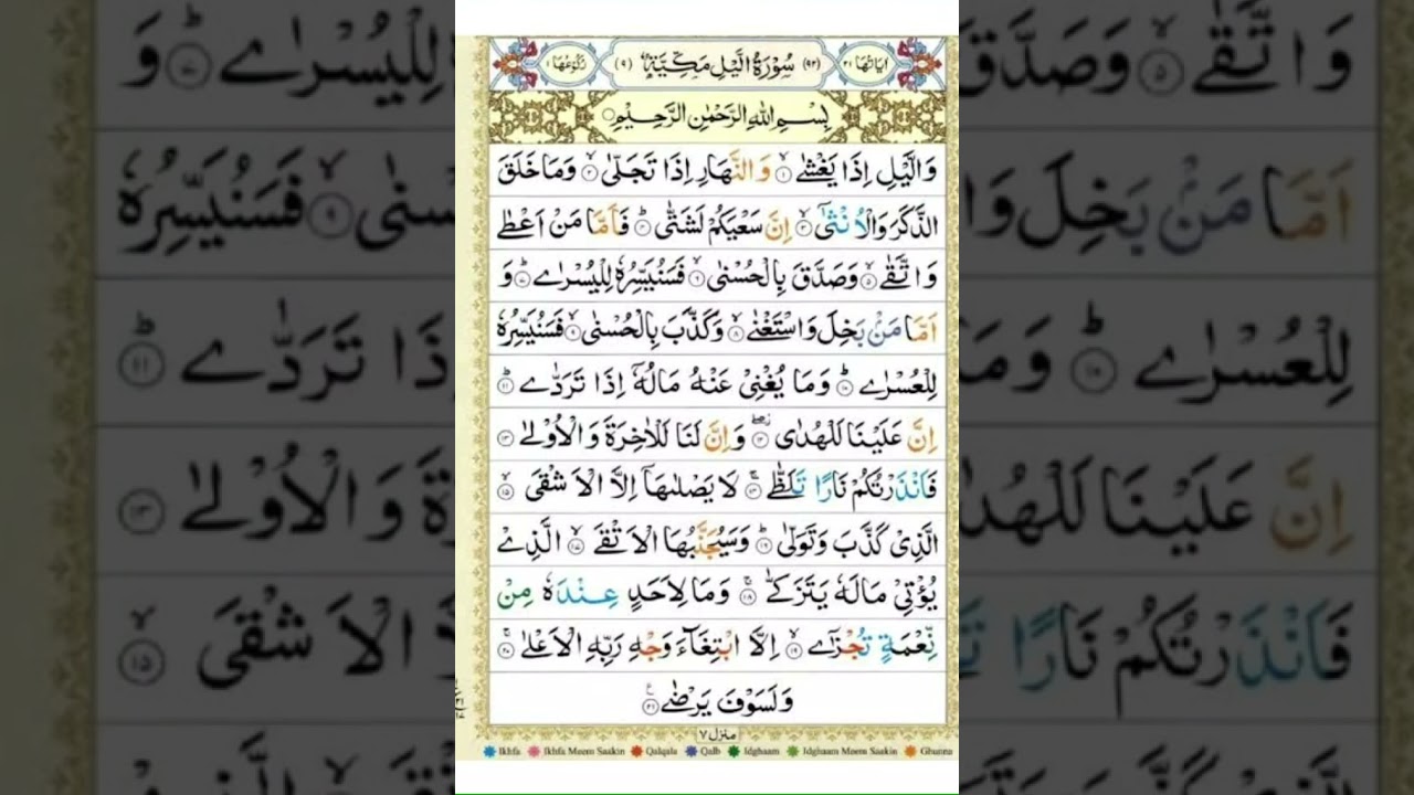 Surah Al Layl