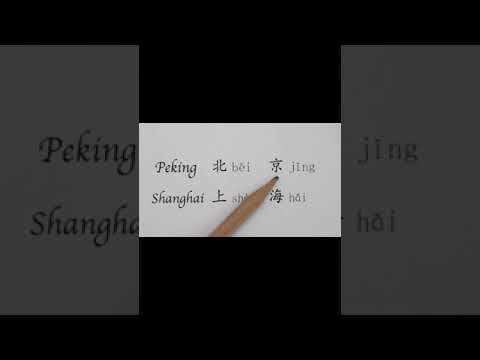 How to Pronounce Peking and Shanghai in Chinese