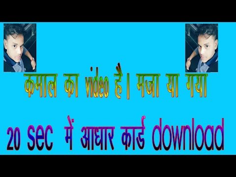 How to download aadhar