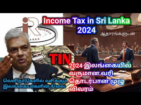 TIN | Current Issues about TAX in Sri Lanka and Answers | தம்ழ் Tamil | MYMA Legal Awareness