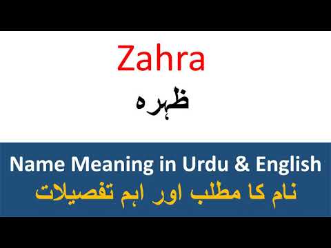 Zahra Name Meaning In Urdu Girl Name ظہرہ