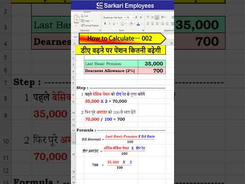 How to calculate DA rate for pensioner by Sarkari Employees