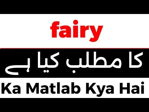 Fairy Meaning In Urdu | Fairy Meaning | Fairy Ka Matlab Kya Hota Hai | Fairy Urdu Meaning