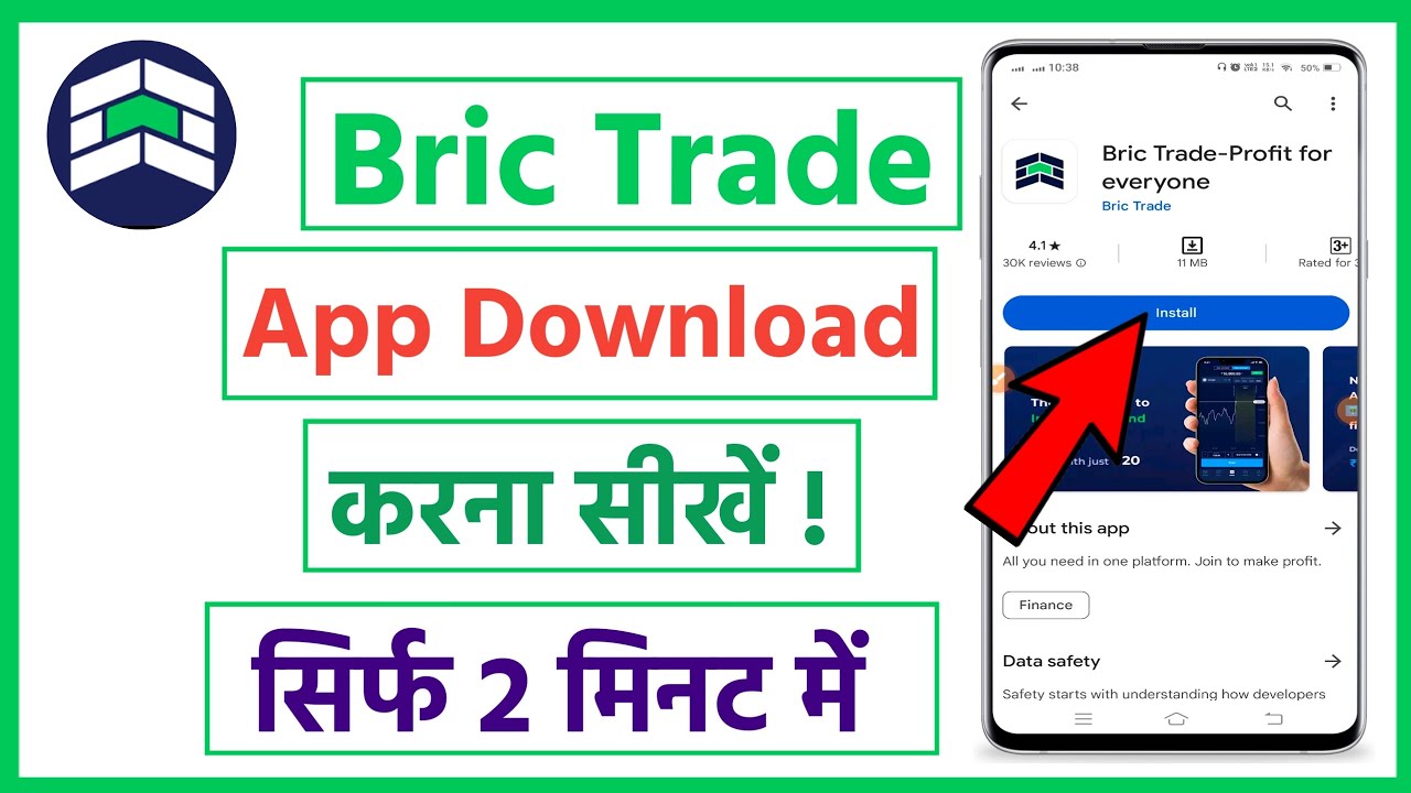 Bric trade download kaise karen | how to download bric trade app | bric trade app 2024
