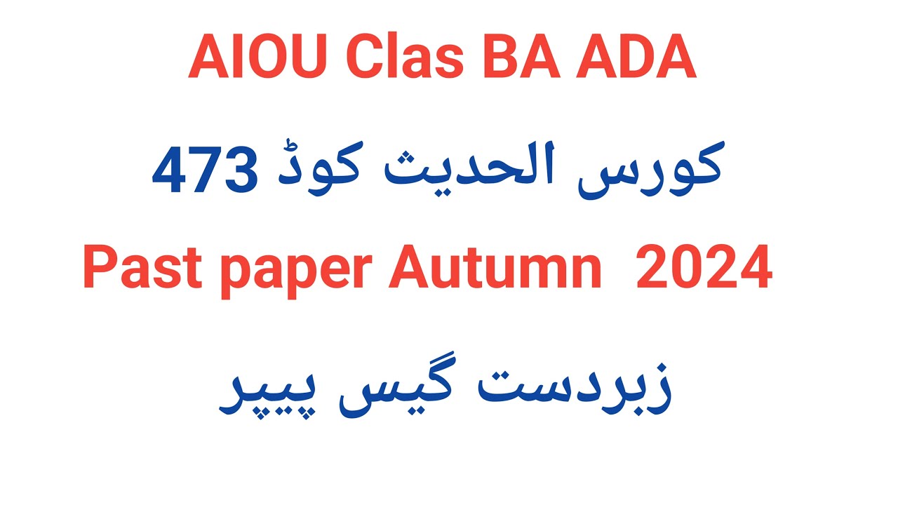 Aiou Code 473 Al hadees Past paper Autumn 2024 Code 473 old paper And guess paper