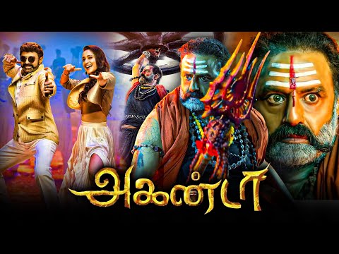 Akhanda Superhit Tamil Dubbed Action Full Length HD Movie | Nandamuri Balakrishna | Pragya Jaiswal