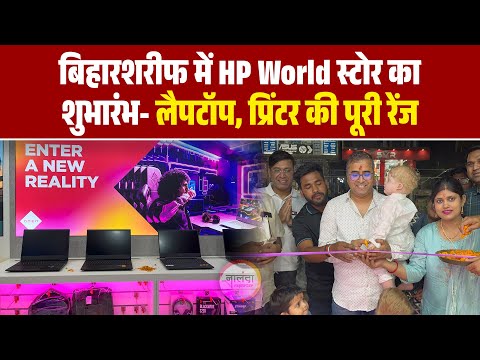 Grand Opening of Exclusive HP World Store in Biharsharif | Laptops & Printers at Lower Prices
