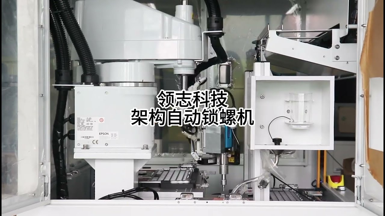 LINGTECH-Robot automatic screw locking machine